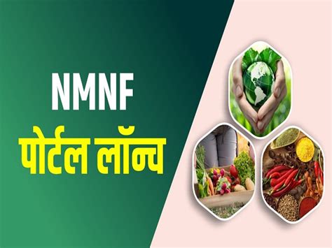 Nmnf Portal Launch सरकार ने प्राकृतिक खेती के प्रोत्साहन के लिए