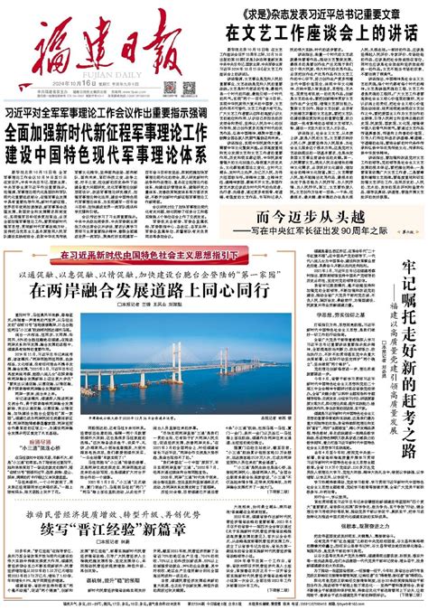 续写“晋江经验”新篇章 福建日报数字报