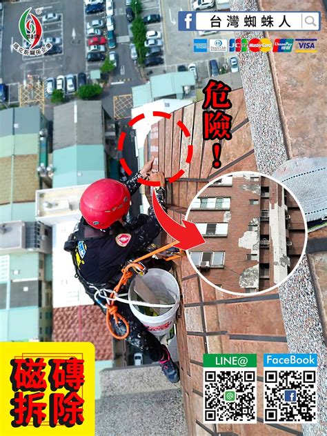 天氣變化大‼外牆磁磚熱脹冷縮‼會有掉落的風險 台灣蜘蛛人（高空繩索技術服務一通電話全台服務）