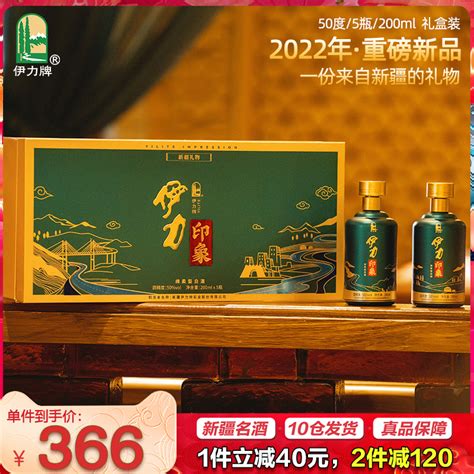 新疆礼物 50度伊力印象5瓶装礼盒装浓香绵柔型白酒伊力特送礼酒虎窝淘