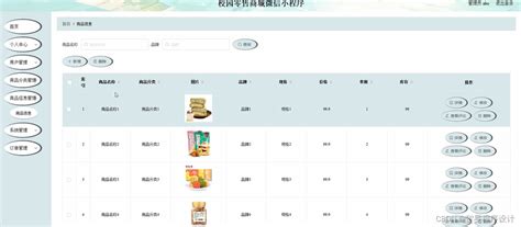 Javaphpnodejspython校园零售商城微信小程序【2024年毕设】 Csdn博客