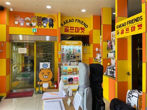 남양주 스크린골프장 추천 캘러웨이 하남 스크린골프 클럽 카카오 프렌즈 스크린 네이버 블로그