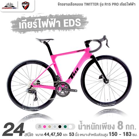 จักรยานเสือหมอบ เกียร์ไฟฟ้า Twitter รุ่น R15 Pro 24 สปีด ปี2024 น้ำหนักเพียง 8 กก เกียร์ Eds