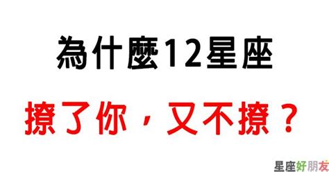 「都快在一起了，結果卻令人傻眼！」為什麼12星座撩了你，又不撩！反反覆覆的他到底在想什麼！ Peekme
