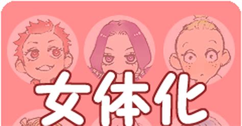 ジョジョ にょた暗チ Katsumiのマンガ 暗殺チーム 女体化 Jojo【腐】100users入り Pixiv