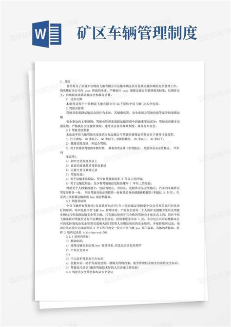 货运车辆安全管理制度word模板下载编号lrmjxkxy熊猫办公