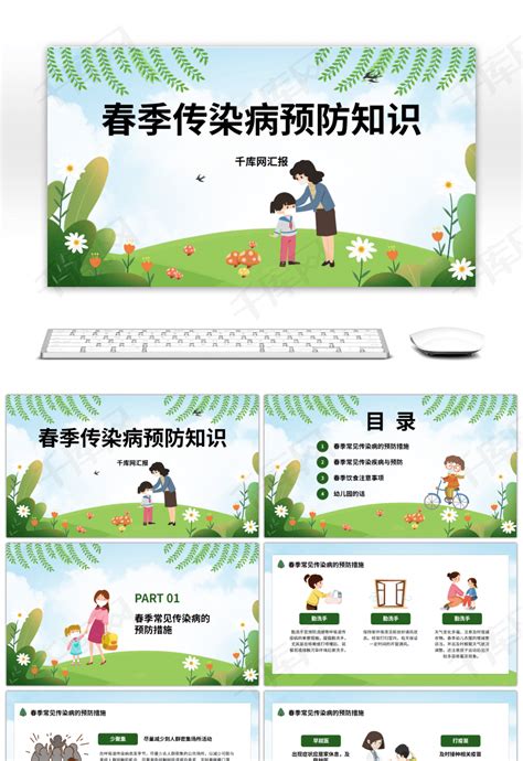 幼儿园春季传染病预防知识PPTppt模板免费下载 PPT模板 千库网