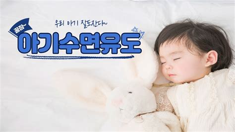 꿀잠 예약 자장가모음 자장가 Youtube