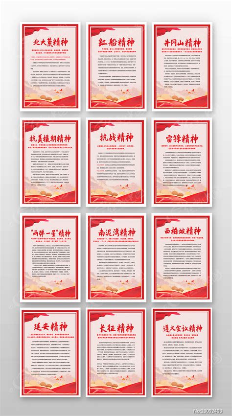 传承革命精神中国精神党建挂画图片下载红动中国