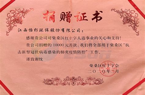 企业荣誉 江西怡杉环保股份有限公司