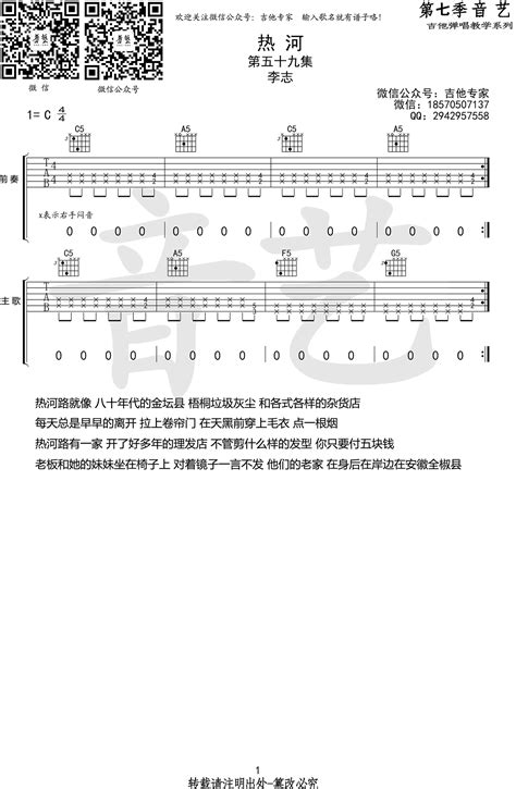 李志《热河》吉他谱 C调弹唱吉他谱吉他专家 吉他堂