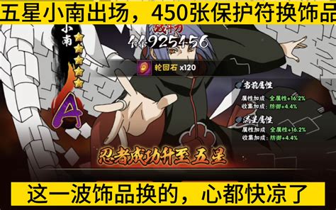 拿450张保护符去换150级新饰品，能涨多少战力？ 暴躁老哥艾火影 暴躁老哥艾火影 哔哩哔哩视频