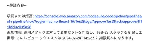 【codepipeline】aws Cloudformation用cicdパイプラインにsnsを用いた承認プロセスを追加したい