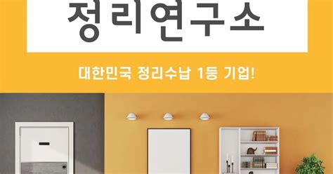 정리연구소 정리연구소 숨고 숨은고수