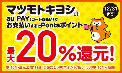 12月からのau Pay大型キャンペーン「たぬきの大恩返し」は最大20％還元！ Otona Life オトナライフ
