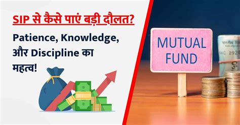 Mutual Fund Sip से कैसे पाएं बड़ी दौलत जानें 3 सरल कदम