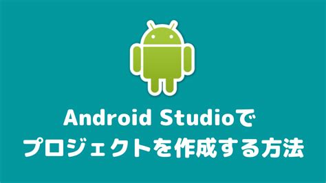 【コピペでok】androidアプリ開発（画面遷移） Senori Blog