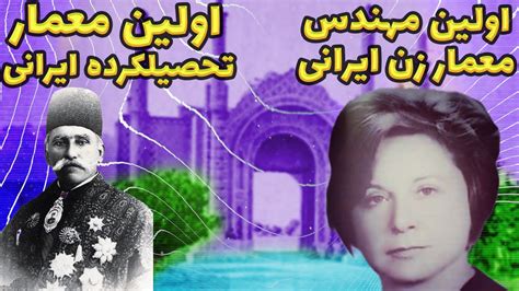 میرزا مهدی خان شقاقی ؛ پدر معماری معاصر ایران و نکتار پاپازیان، نخستین