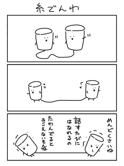 ご飯食べに行ったら「携帯持ち歩かないなら捨てろ！お前なんか糸電話で十分だ しらす中納言毎日3コマ漫画 さんのマンガ ツイコミ仮
