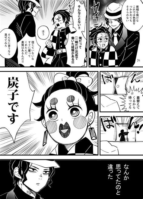 Tamago On Twitter すれ違い鬼舞炭 Ics Anime Comics Funny Comics