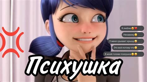 Леди баг и Супер кот клип «Психушка💢🤯 Youtube