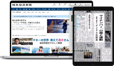 株式投資も企業研究も日経電子版 日経電子版