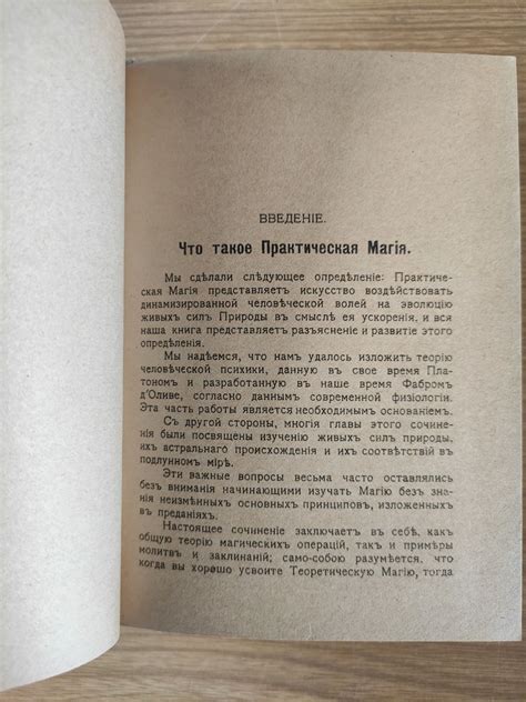 Папюс Практическая магия 1912: 6 500 грн. - Книги / журнали Київ на Olx