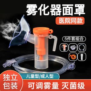一次性可调节医用无菌雾化面罩成人儿童通用款雾化管雾化机配件 阿里巴巴