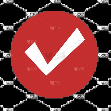 扁平 勾叉符号基础装饰元素 打勾3素材 花瓣网