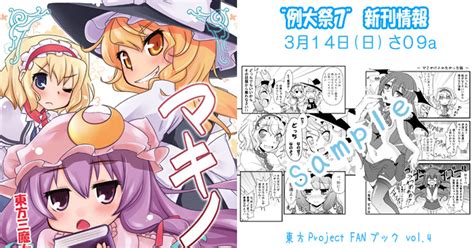 例大祭 例大祭7サンプル まゆげ犬のマンガ パチュリー魔理沙アリス聖白蓮 東方四魔女 犬さんの巨乳が見れる本 Pixiv