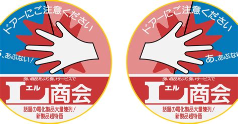 鉄道 【相鉄】ドアーにご注意ください【ドアステッカー】 えいだんねこのイラスト Pixiv