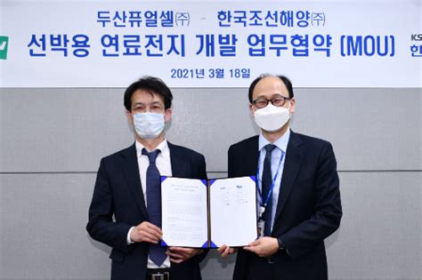 두산퓨얼셀 한국조선해양과 친환경선박용 연료전지 공동개발 추진