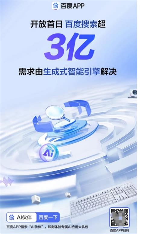 文心一言开放首日，百度搜索超 3 亿次需求由生成式智能引擎解决 极客公园