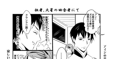 鉄血のオルフェンズ 【c89】【鉄血アイン】拙者、火星の田舎者にて 卯三郎のマンガ 漫画 アイン・ダルトン ギャラルホルン Pixiv