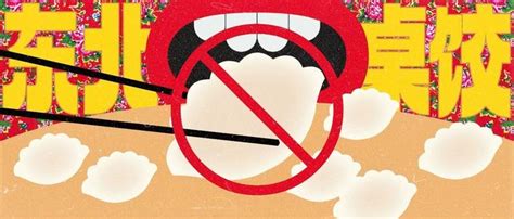别再说吃桌饺是东北民俗了 知乎