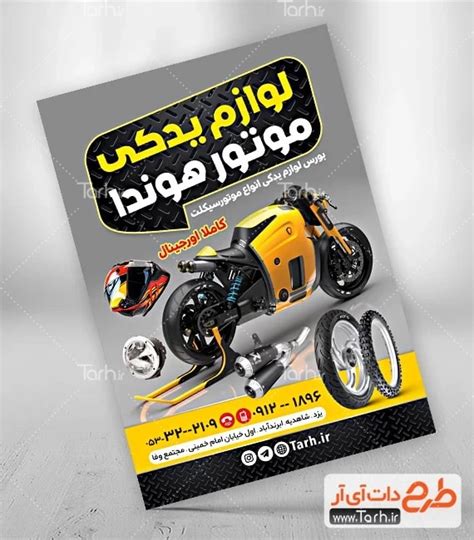 طرح لایه باز تراکت لوازم یدکی موتور با عکس موتور سیکلت کد فایل 0817395