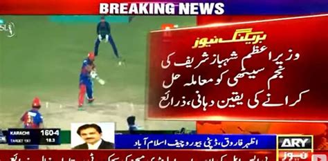 Psl 8 Matches Pm Shehbaz Sharif Assures Full Support To Sethi