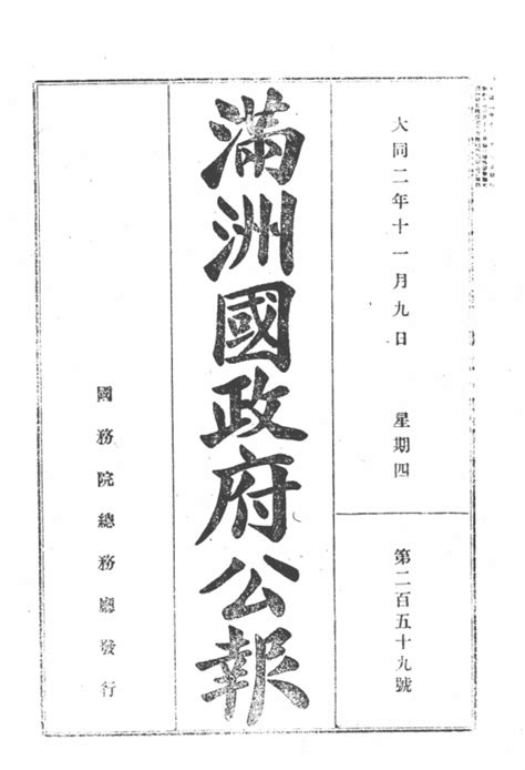 伪满洲国政府公报 共84册pdf 电子版 PDF文献馆 新网站在持续更新中www yunxishuzhai cn