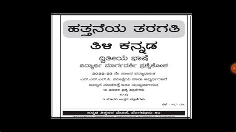Sslc Second Language Kannada Question Bank Contact For The Book Youtube