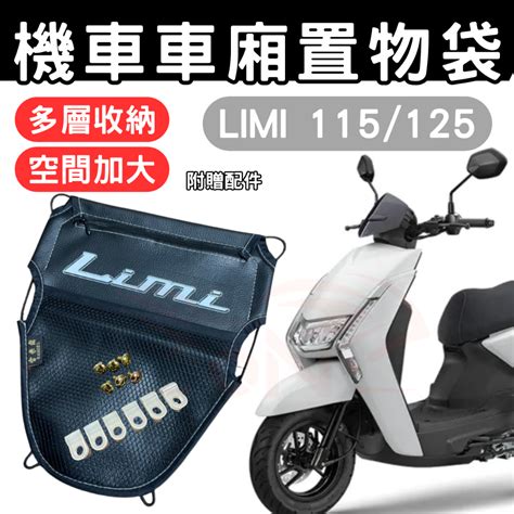 Limi 125 車廂置物袋 Limi 置物袋 機車收納袋 車廂收納袋 巧納袋 置物網袋 車廂收納袋 機車內袋 收納袋 蝦皮購物
