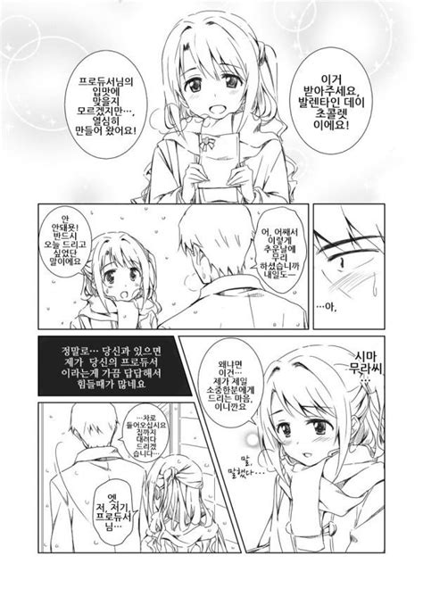 눈 오는 발렌타인데이 타케우즈 만화 오덕양성소 에펨코리아