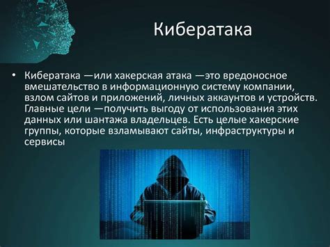 Угрозы информационной безопасности характеристика и способы