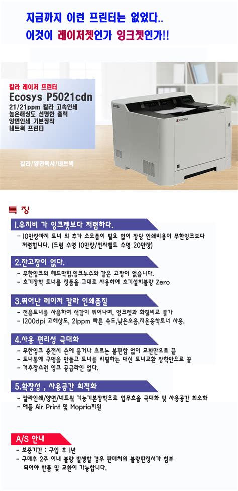 와와잉크 교세라 Ecosys P5021cdn P5021cdw 무한토너 칼라레이저 와이파이프린터