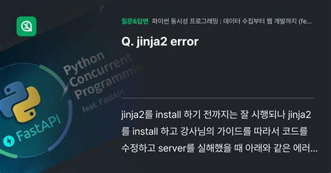 Jinja2 Error 인프런 커뮤니티 질문and답변