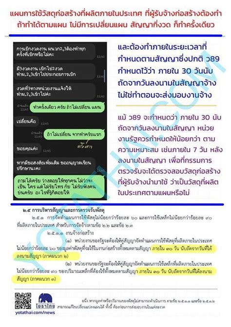 แผนการใช้วัสดุก่อสร้างที่ผลิตภายในประเทศ ที่ผู้รับจ้างก่อสร้างต้องทำ Yotathai