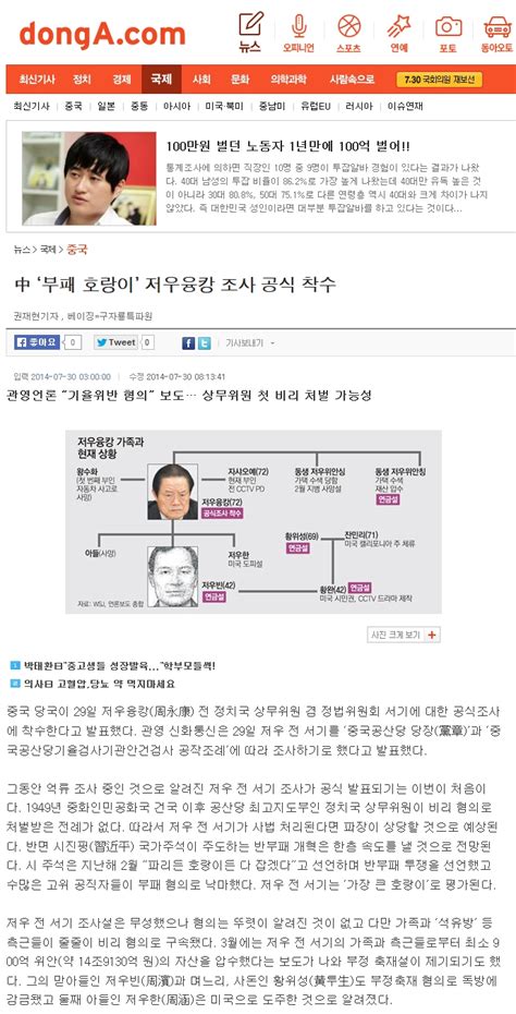 外媒关注周永康被立案审查 显示中国政府强力反腐决心【9】 国际 人民网