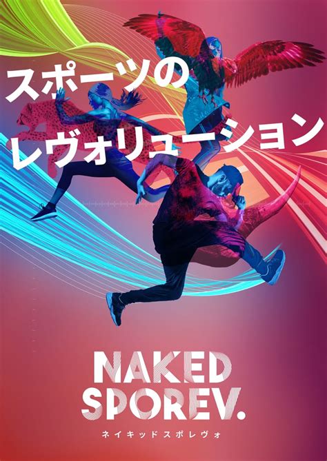 The Poster For Naked Sport Is Shown With Two People Running In Front Of