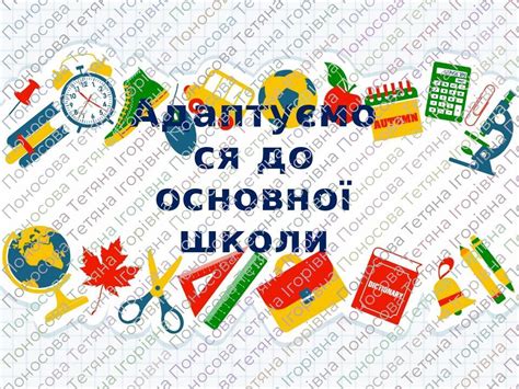 Адаптуємося до основної школи 5 клас НУШ Презентація Здоровя безпека та добробут