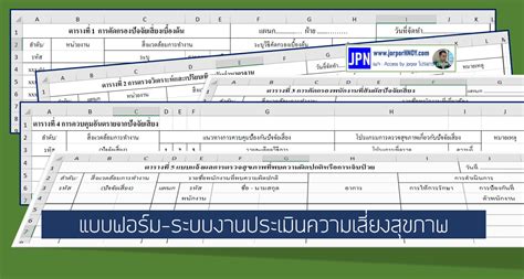 แบบฟอร์ม ระบบงานประเมิน Access By Jorpor โปรแกรมงานsafety Facebook