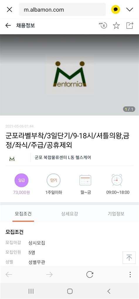 내일가기로했는데 의약품 라벨 여기어떤가요 알바경험담 알바몬